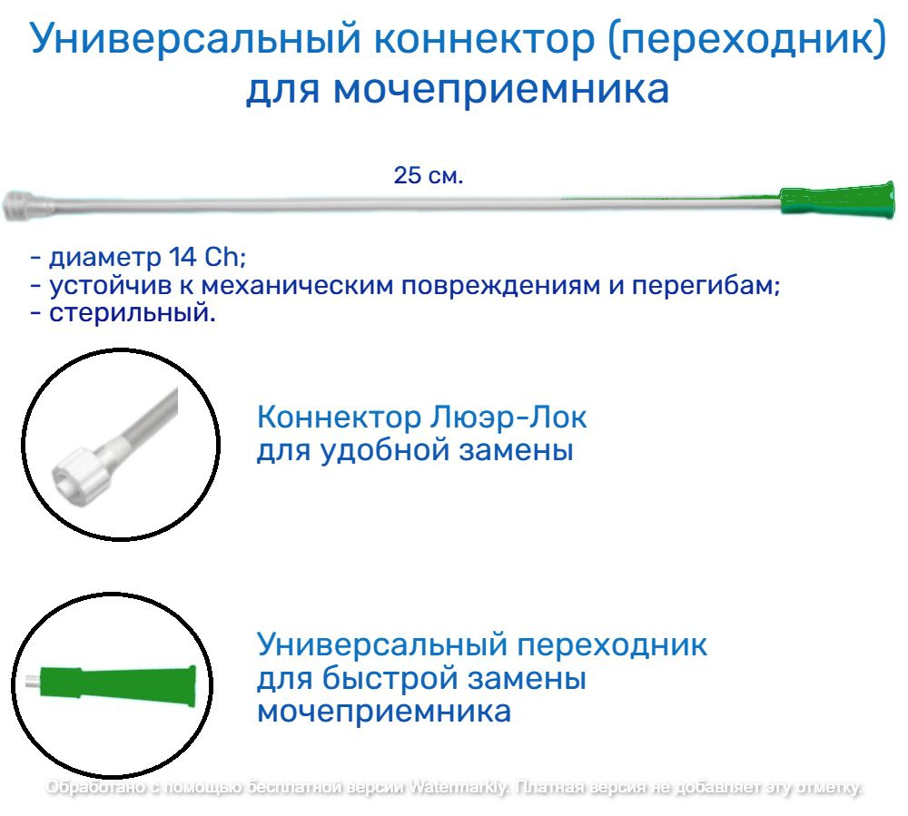 Универсальный коннектор для мочеприемника, гибкий адаптер - переходник ...