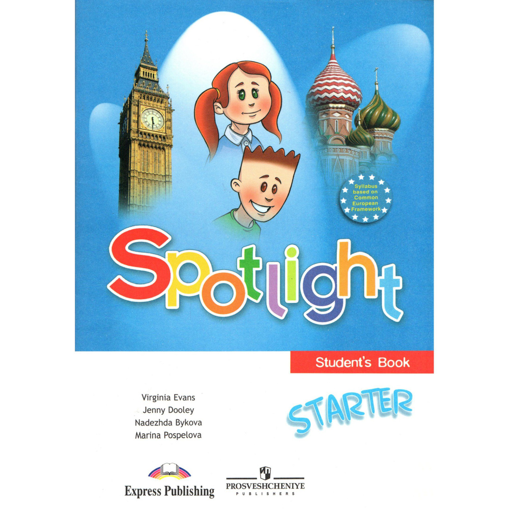 Английский язык, Английский в фокусе (Spotlight). Учебник для ...