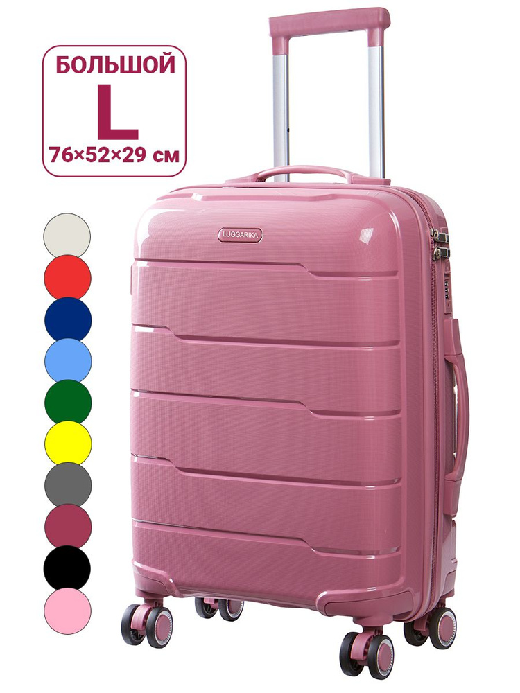 Чемодан Полипропилен 76 см 101 л купить на OZON по низкой цене (1945615676)