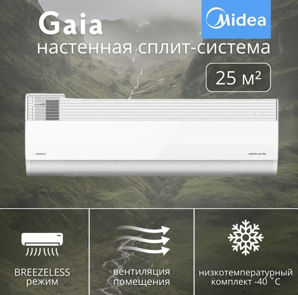 Сплит-система Midea Gaia MSCA1BU-09HRFN8/MOX230-09HFN8-Q/GAIA-D53 ...