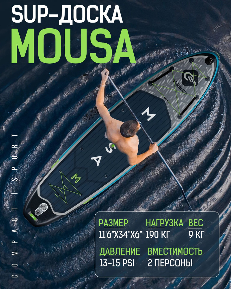Mousa SUP-доска86 см купить на OZON по низкой цене (4634103677)