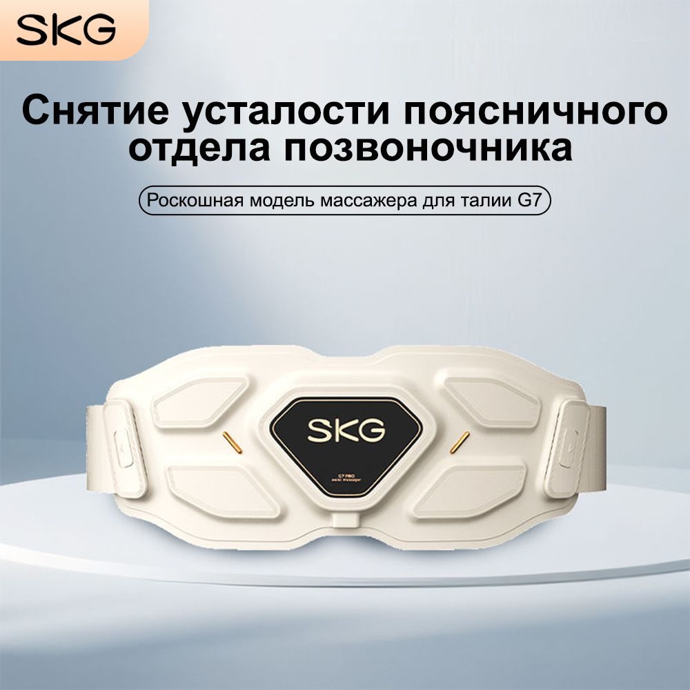 SKG W9 Pro Массажер для поясницы, с функцией подогрева и 1000+ массажных комбинаций - купить с ...