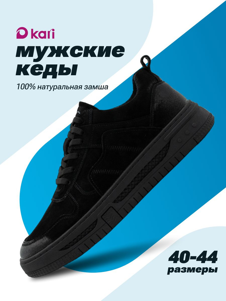 Кеды Мужской Kari Замша натуральная, размер 42 G Демисезон Шнурки Стандартный средний (до 9 см ...