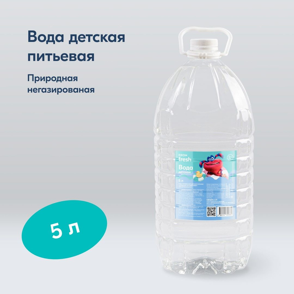 Вода детская питьевая Ozon fresh, негазированная, 5 л - купить с ...