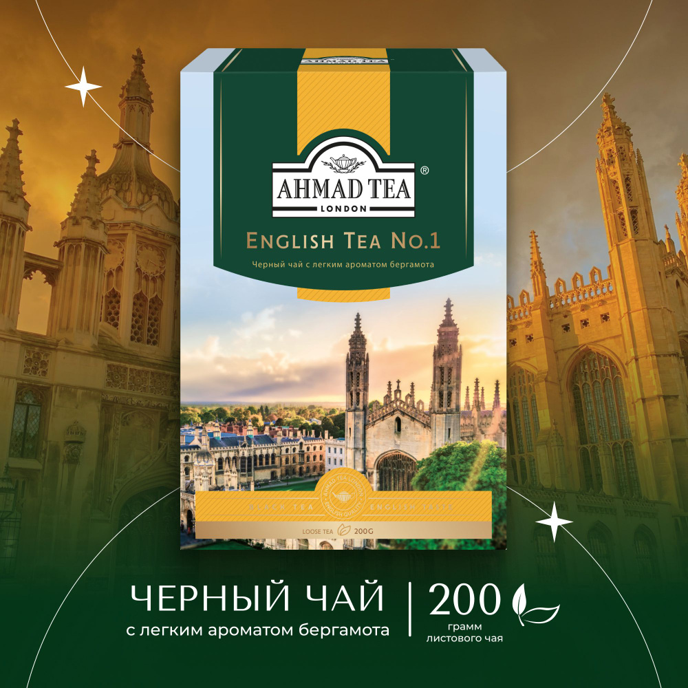 Чай листовой чёрный Ahmad Tea English Tea No.1, 200 г - купить с ...