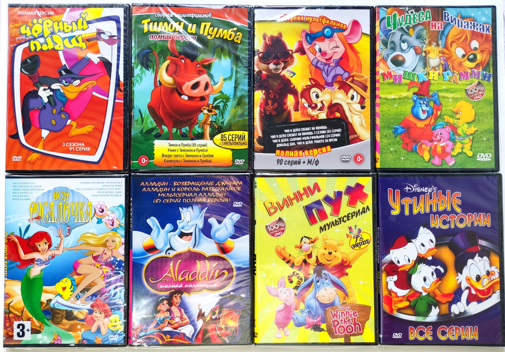 Коллекция мультсериалов Disney на DVD. - купить с доставкой по выгодным ...