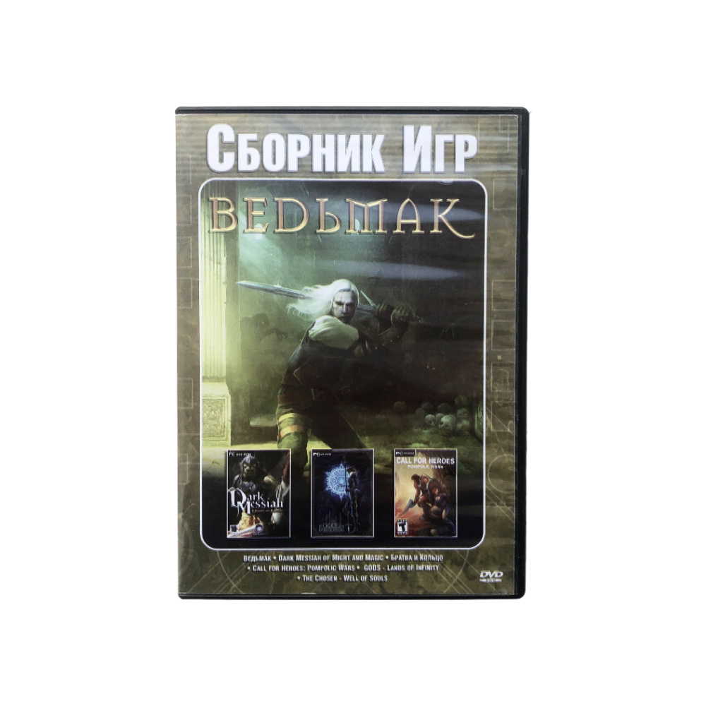 Игра PC DVD-Rom ВЕДЬМАК (Witcher) - Сборник Игр (Action-adventure ...