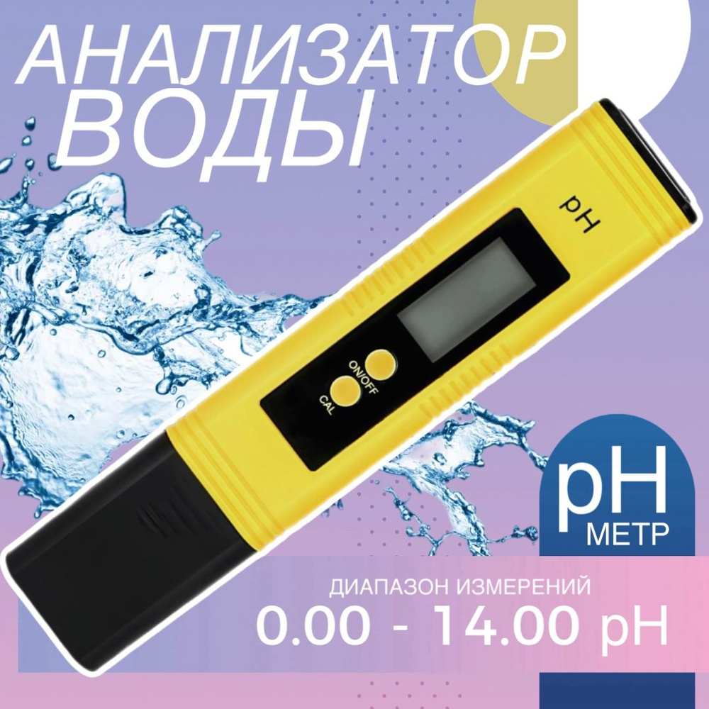 pH метр для воды измеритель ТЕХМЕТР PH-009 (I) A тестер анализатор качества кислотности 0.00 ...