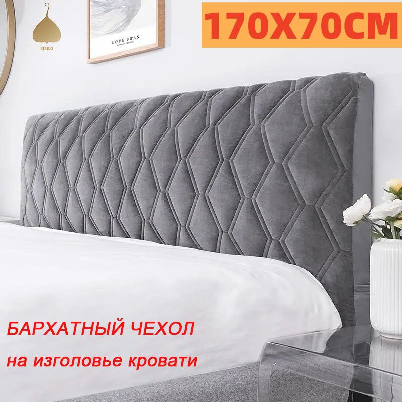 Чехол на мебель для кровати, 170х70см купить c доставкой на OZON по ...