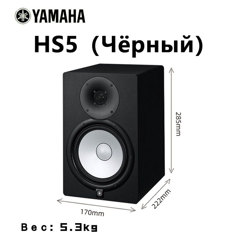 Студийный монитор активный Yamaha HS5 купить на OZON по низкой цене (1658060588)