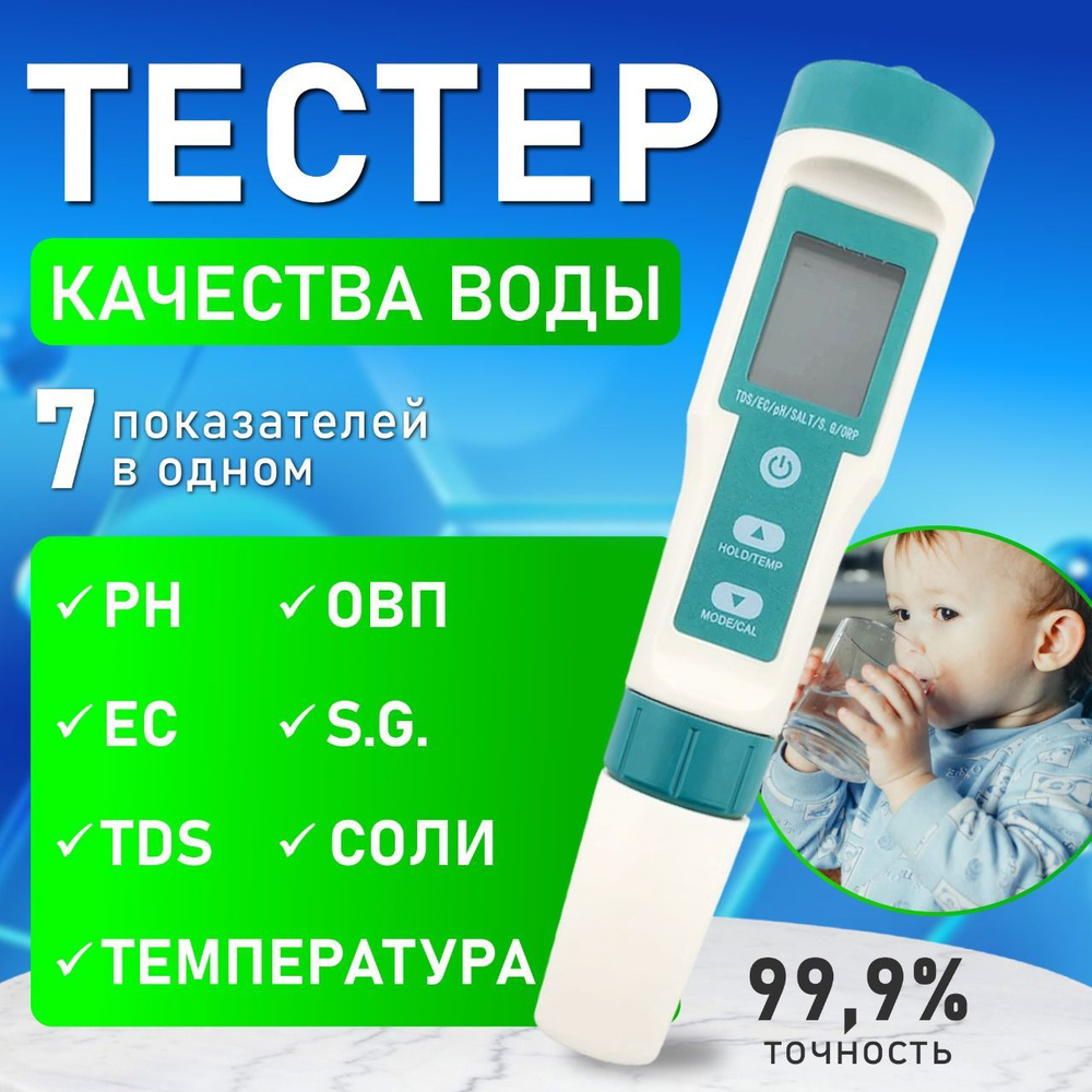 Тестер качества воды, tds метр для воды, тдс, овп, измеритель купить на ...
