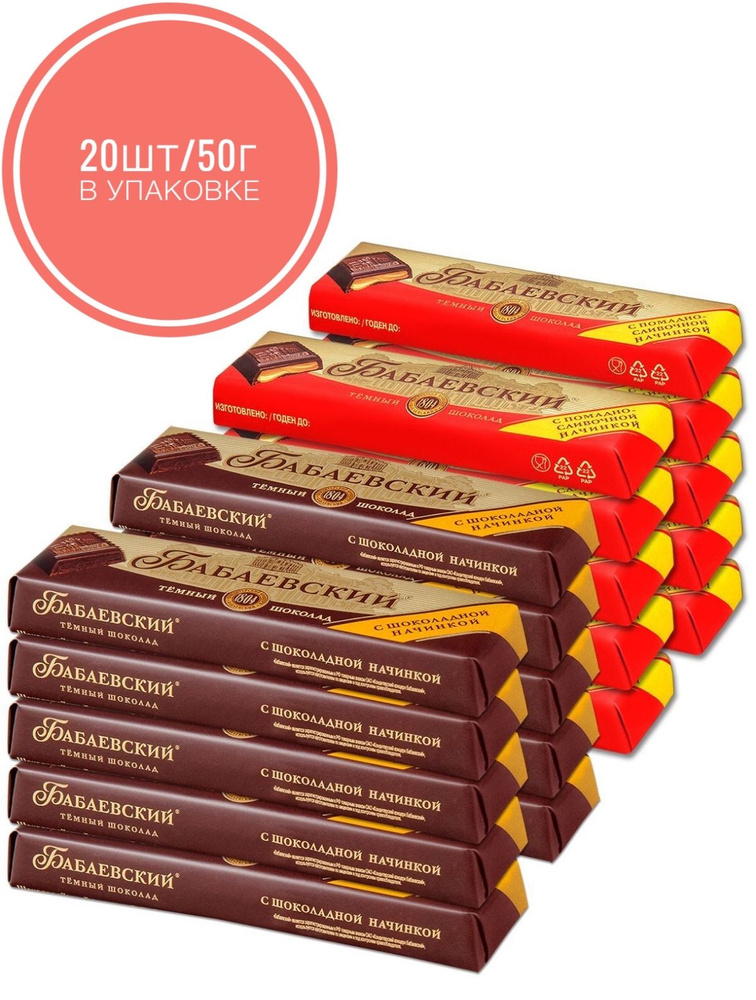 Шоколадный батончик "Бабаевский", 2 вида: с шоколадной и с помадно ...