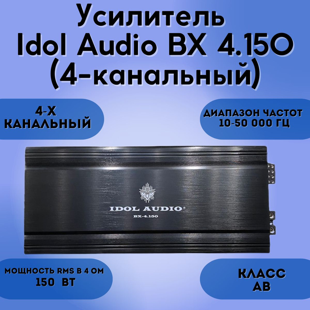 Idol Audio Усилитель автомобильный - купить с доставкой по выгодным ...