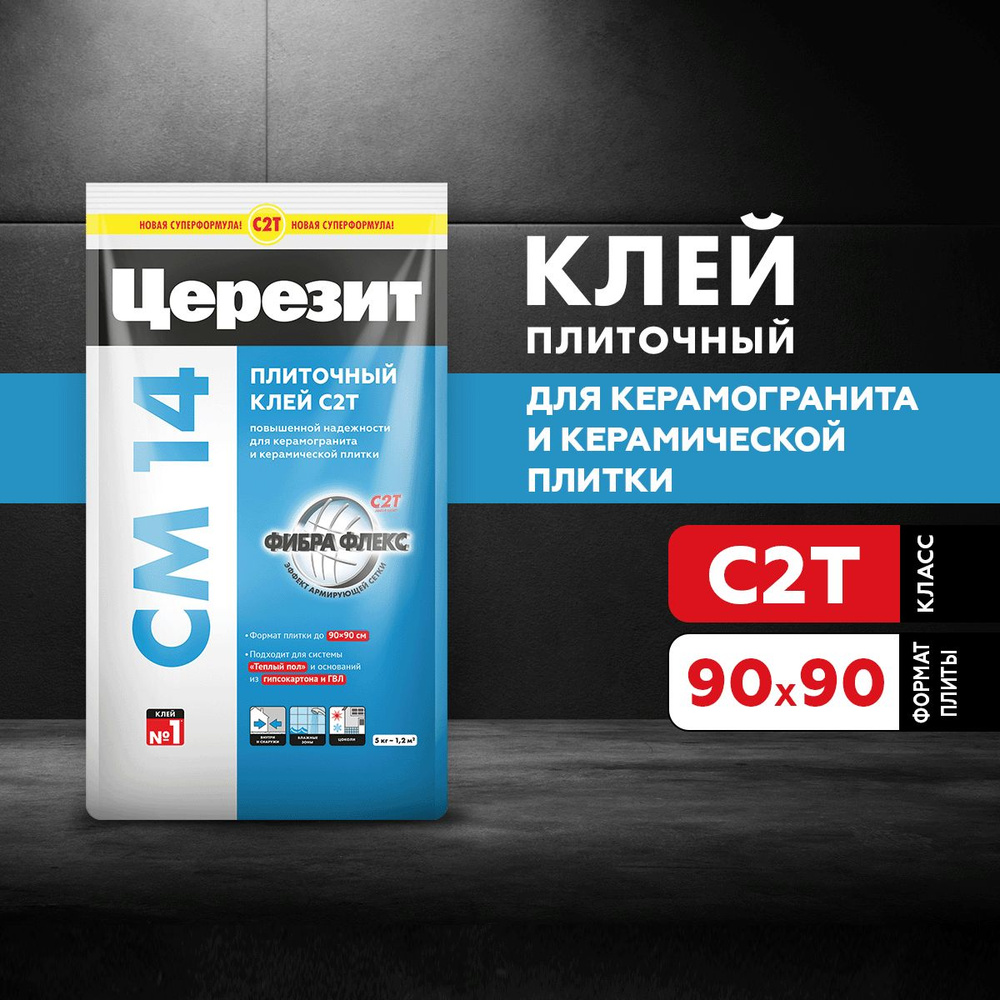 СМ 14/25 Экстра клей для плитки для внутр и нар работ и полов с ...