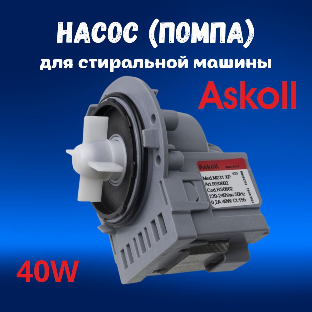 Сливной насос - помпа для стиральных машин универсальный LG Samsung ...