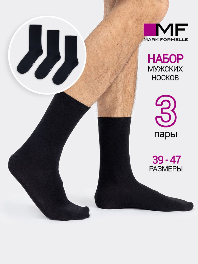 Комплект носков Mark Formelle для мужчин, 3 пары - купить с доставкой по выгодным ценам в ...