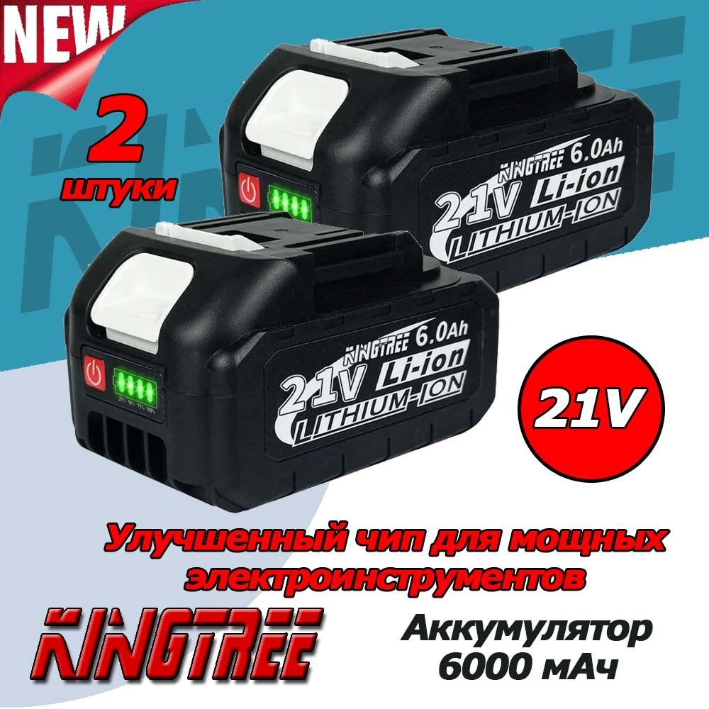 Литиевая батарея для наружного электроинструмента Tools 21V 6.0Ah, последняя модель Аккумулятор ...