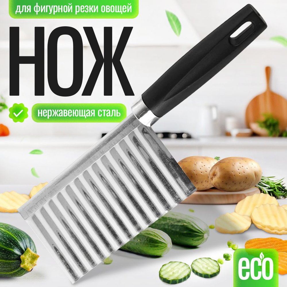 Купить Нож для фигурной нарезки слайсер волнистый по низкой цене в