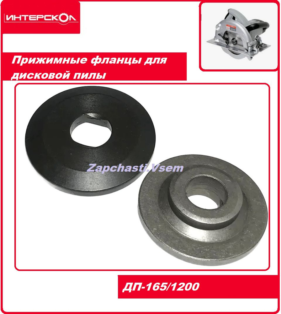 Комплект фланцев (шайбы прижимные) для Интерскол ДП-165/1200 - купить с ...