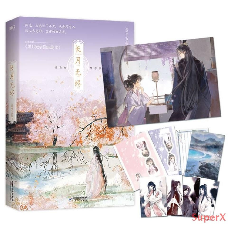 Светлый Пепел Луны. Том 1.(Китайский) Till The End of The Moon. Zhang Yue Jin Ming | Unkown ...