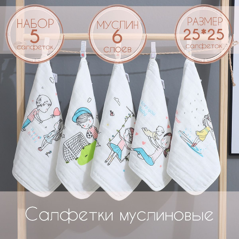 Детские марлевые полотенца салфетки из 100 хлопка для новорожденных и малышей набор 5 шт