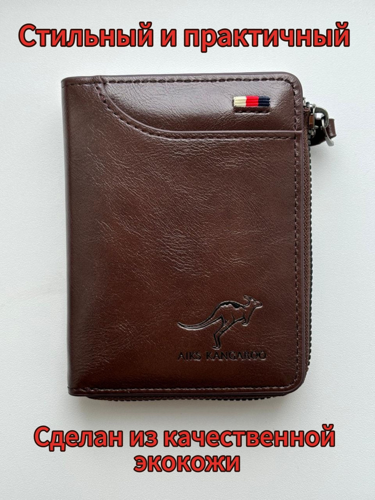 Кошелек AIKS KANGAROO с защитой от кражи RFID купить на OZON по низкой ...