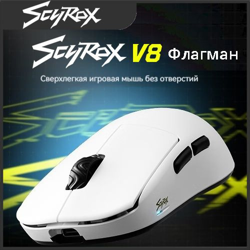 Игровая мышь беспроводная Scyrox беспроводная V8 , белый купить c доставкой на OZON по низкой ...