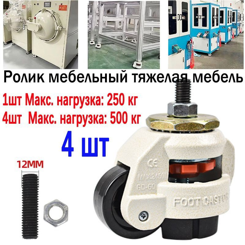 колесики для мебели тяжелая,4шт,500 кг грузоподъемность,360 градусов ...