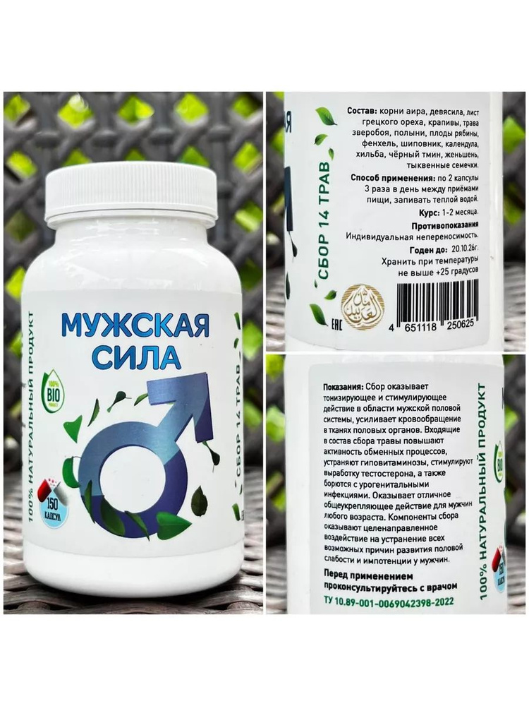 Травяной сбор мужская сила 150 капсул Arabiyan-Med - купить с доставкой ...