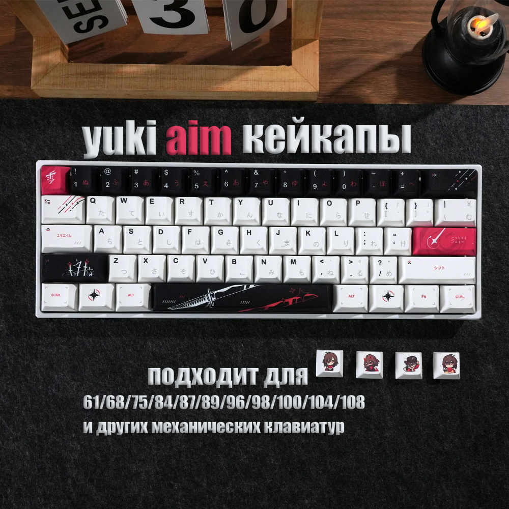 Кейкапы для механической клавиатуры аниме 134шт.yuki aim pbt cherry ...