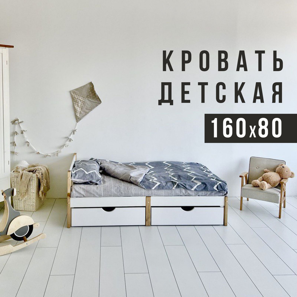 Детская кровать Sweet Sofa 160х80 без бортиков, натуральная купить на ...