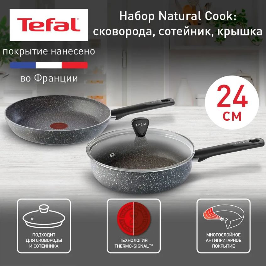 Набор посуды для приготовления Tefal Natural Cook, 3 предмета ...