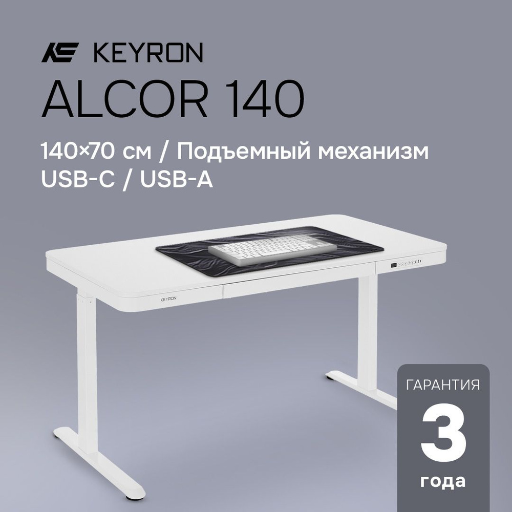 Компьютерный стол KEYRON Alcor 140, 140.4х70.4х72.5 см - купить по ...