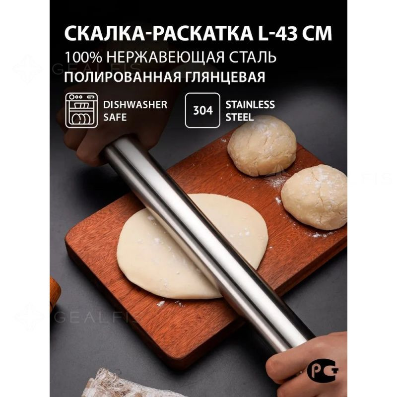 Скалка купить на OZON по низкой цене (1721623076)