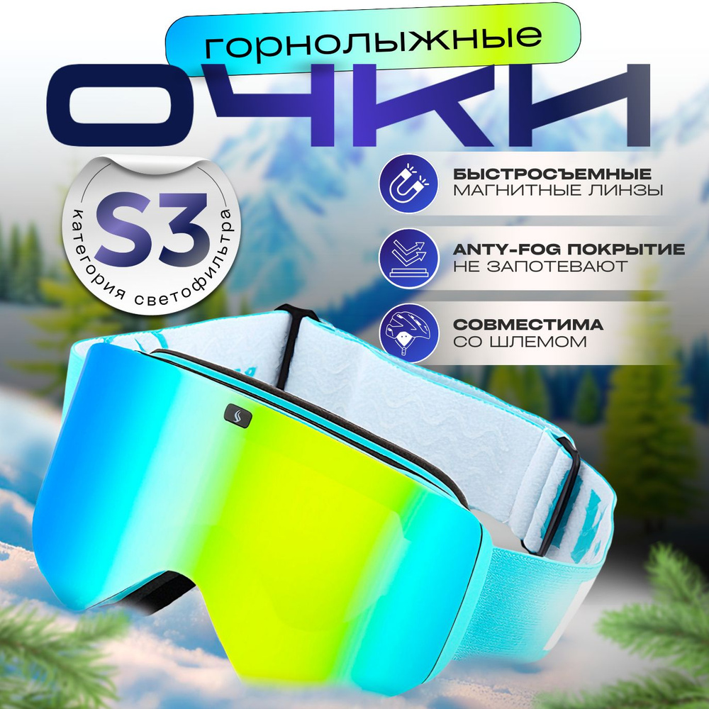 Очки маска для сноуборда и горных лыж купить на OZON по низкой цене ...