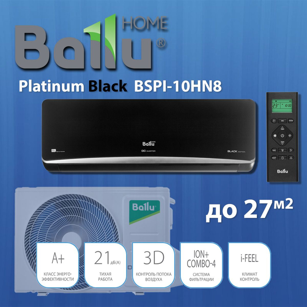 Инверторная сплит-система Ballu BSPI-10HN8/BL/EU серии Platinum Evolution Black Edition (завод ...