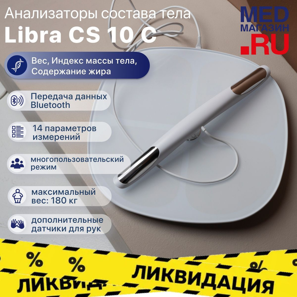 Весы биоимпедансометрические купить на OZON по низкой цене в Узбекистане, Ташкенте