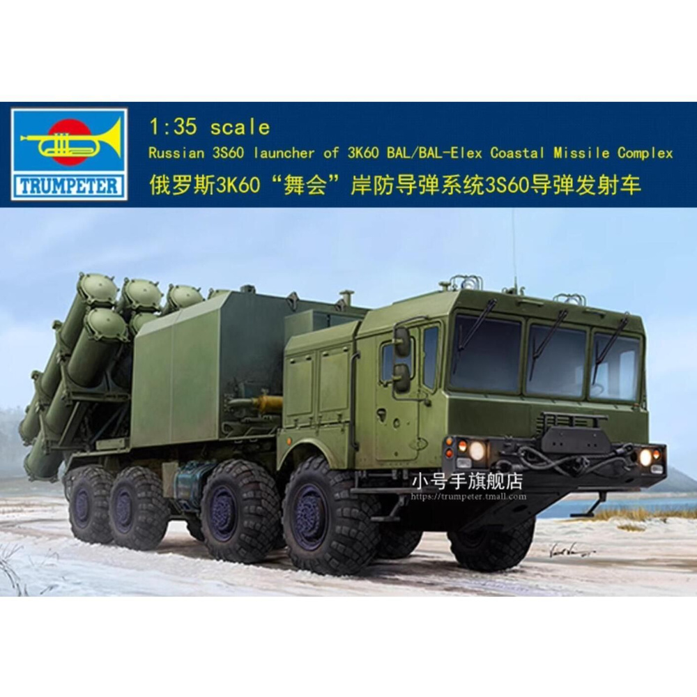 trumpeter 1/35 01052 российская пусковая установка 3S60 прибрежного ...