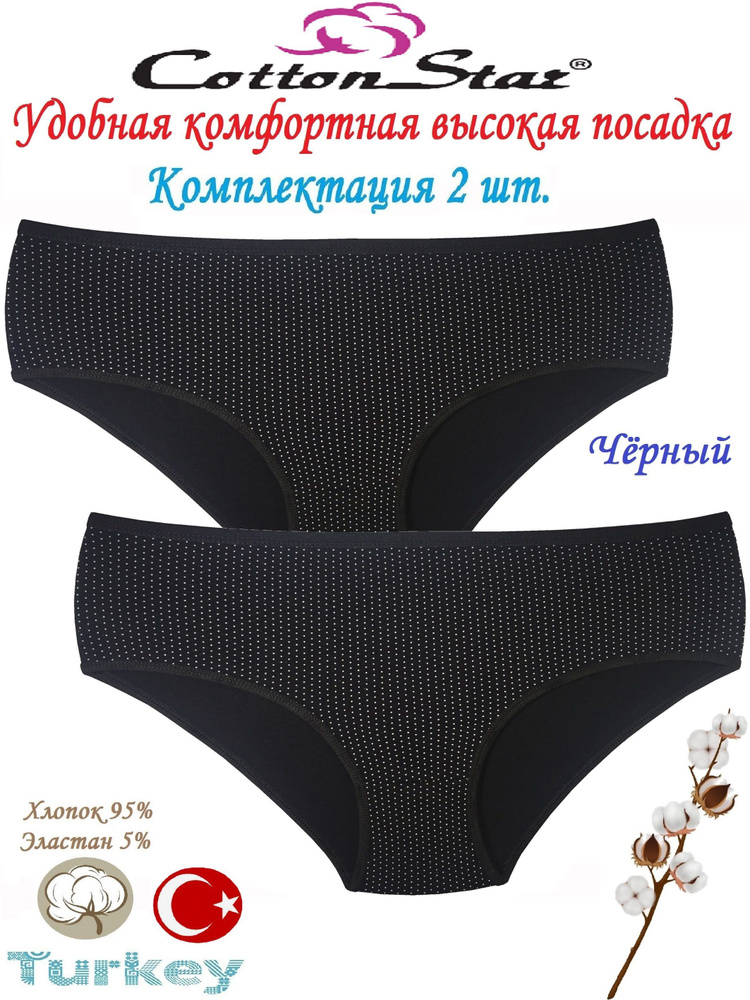 Трусы макси Cottonstar Горох, 2 шт купить на OZON по низкой цене (1739334217)
