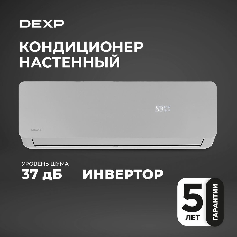 Кондиционер настенный сплит-система DEXP AC-CD12INV-S серый купить c доставкой на OZON по низкой ...