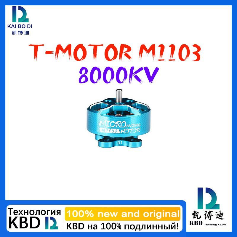 T-MOTOR M1103 8000KV 1PCS Бесщеточный двигатель купить на OZON по ...