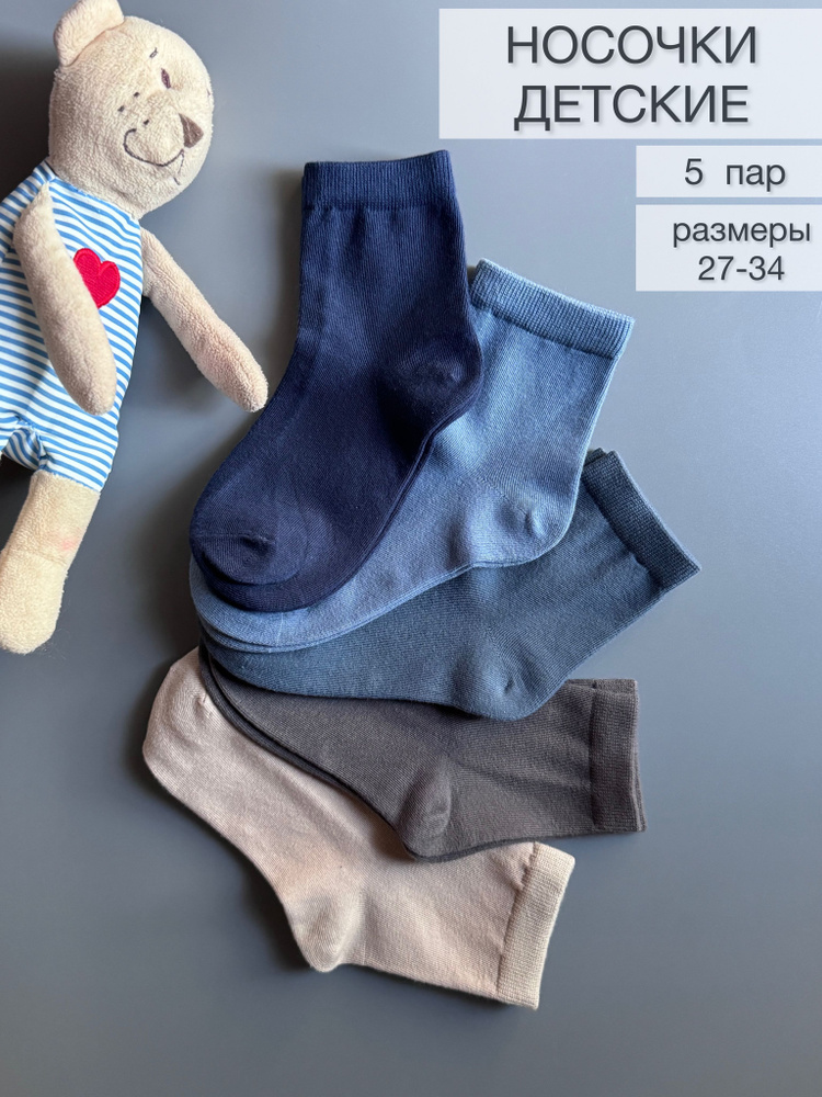 Носки Девочки, Мальчики Turkan, размер 33, 34 Хлопок, Лайкра На любой сезон темно-синий, бежевый ...