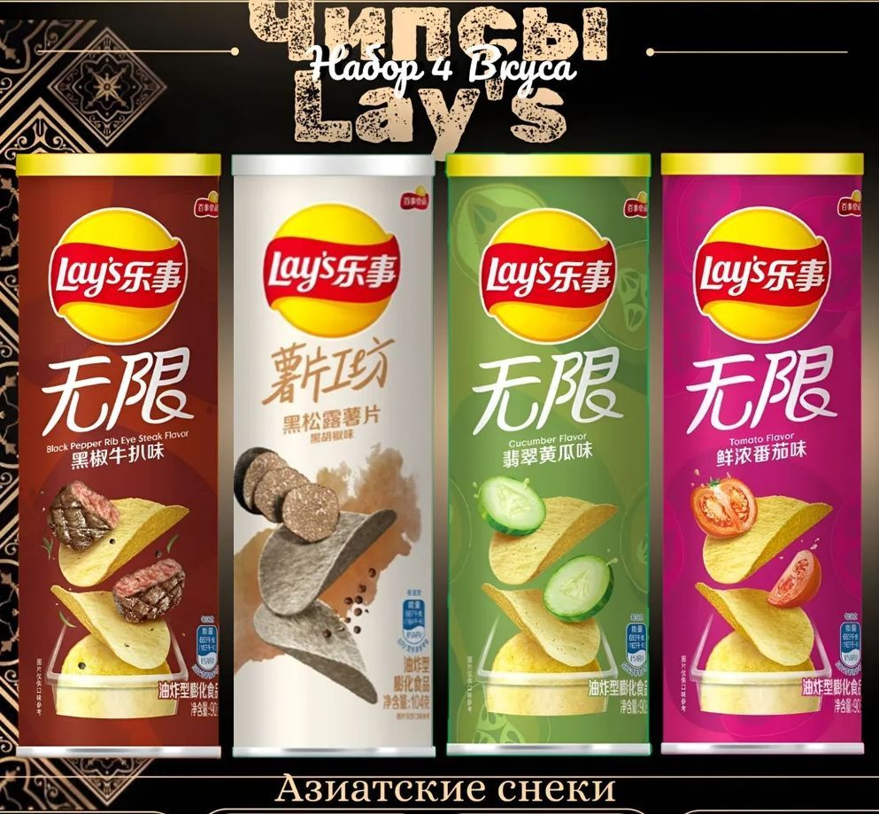 Чипсы Lays новые ВКУСЫ купить на OZON по низкой цене