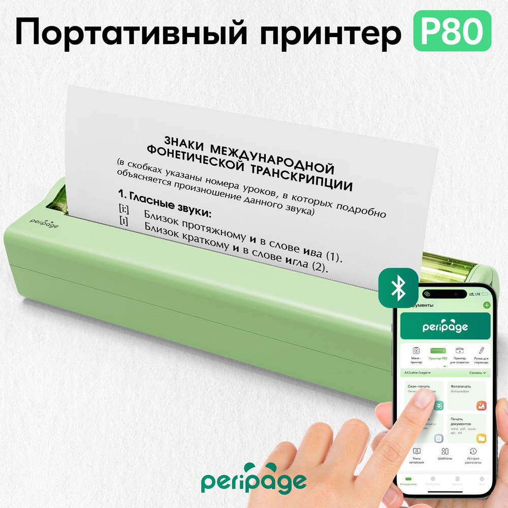 Портативный термопринтер PeriPage P80 Printer, компактный принтер A4 ...