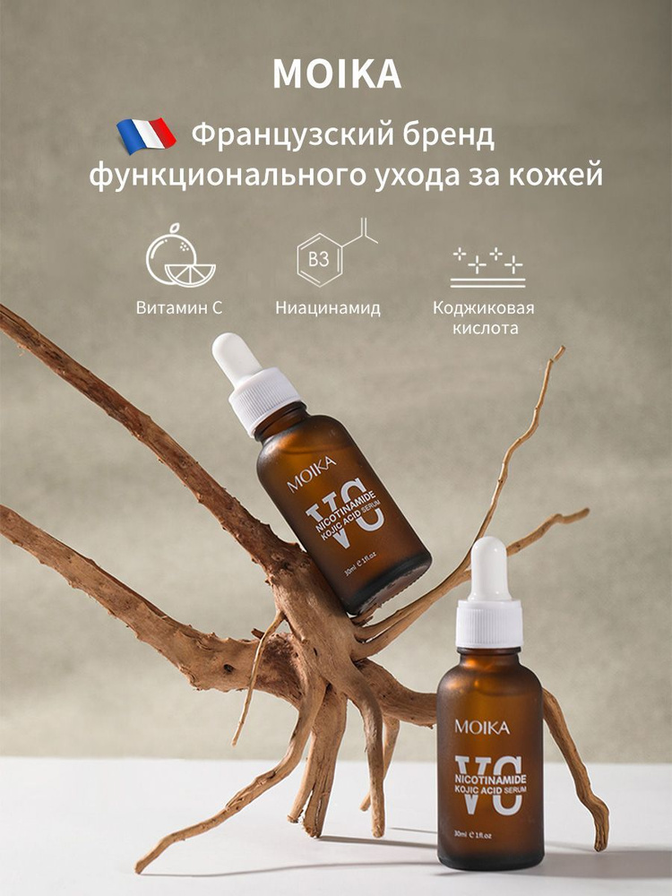Международный бренд MOIKA Whitening VC Face Serum 30ml, отбеливает и ...
