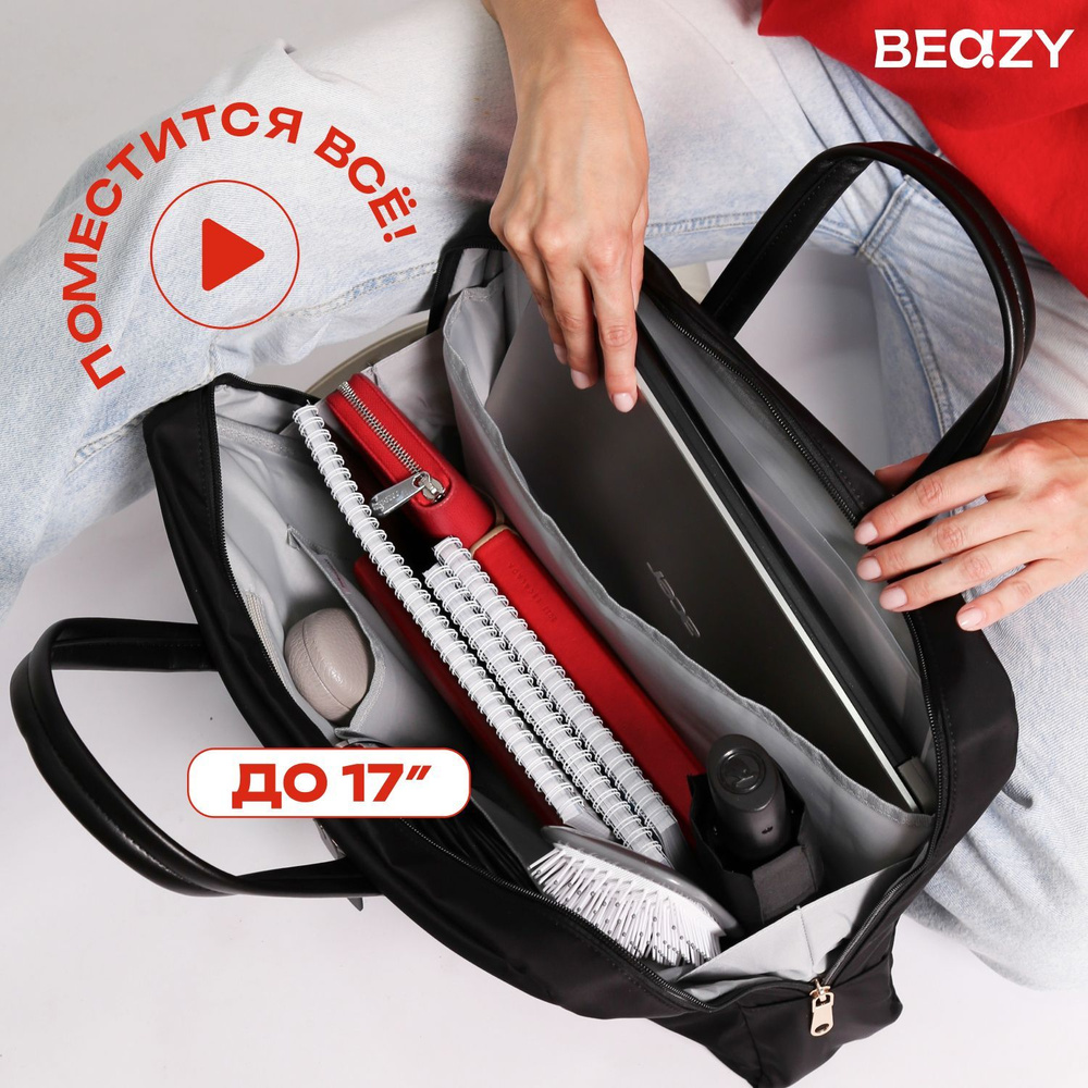 Сумка для ноутбука 15.6 / 16 / 17 дюймов, женская, BEAZY ...