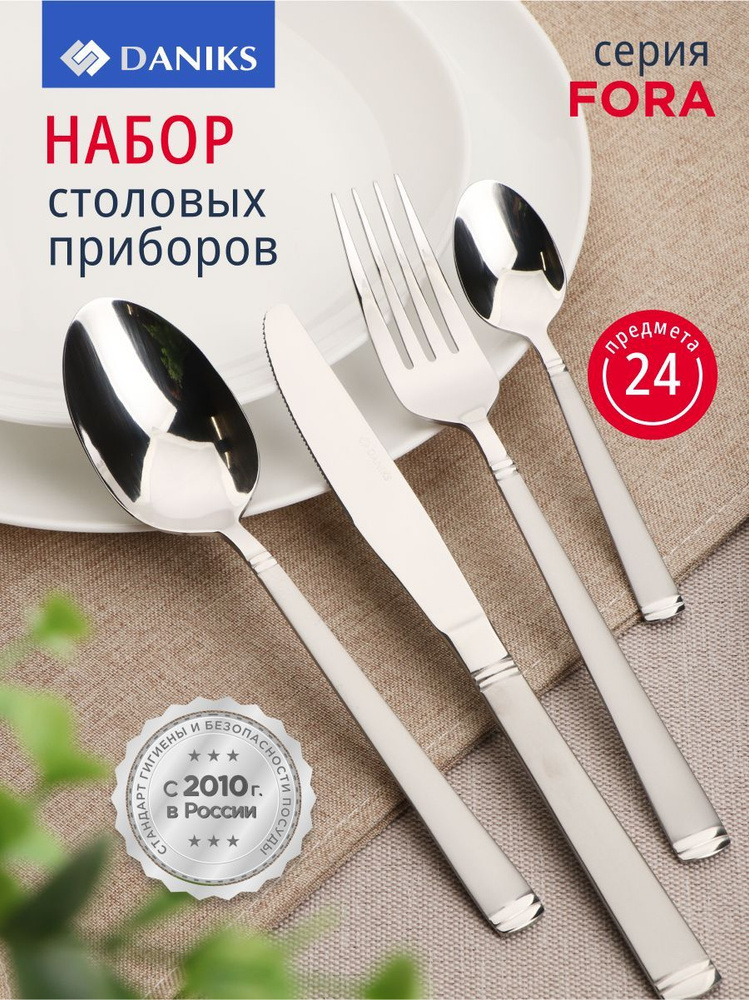 Набор столовых приборов Daniks Fora, 24 предмета, нержавеющая сталь, подарочная упаковка ...