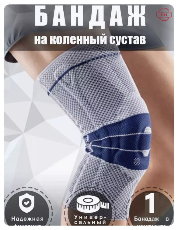 Бандаж на колено суппорт наколенник спортивный(GenuTrain) Cici купить ...