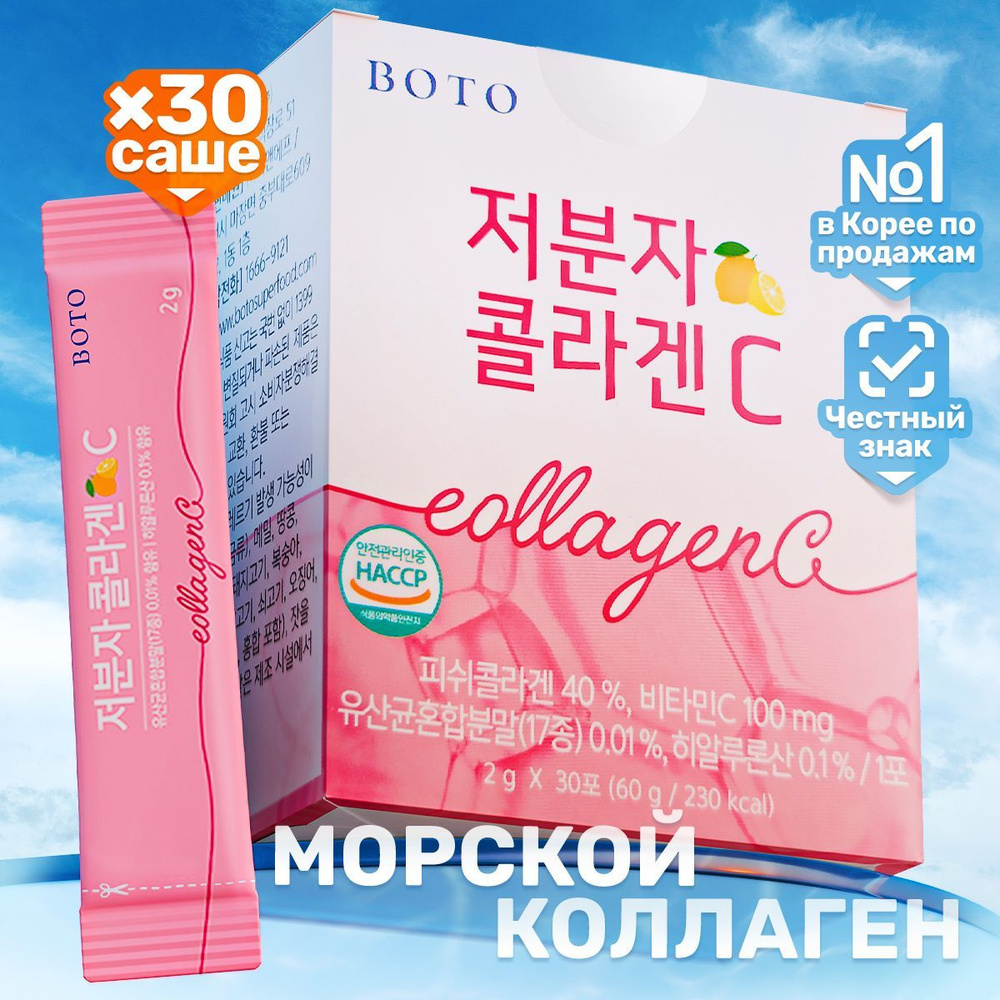 BOTO Коллаген морской порошок с гиалуроновой кислотой и витамином C в ...
