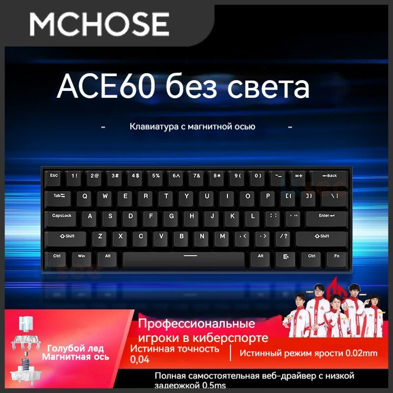 MCHOSE Игровая клавиатура проводная Ace 60 Pro, Английская раскладка, черно-серый купить на OZON ...